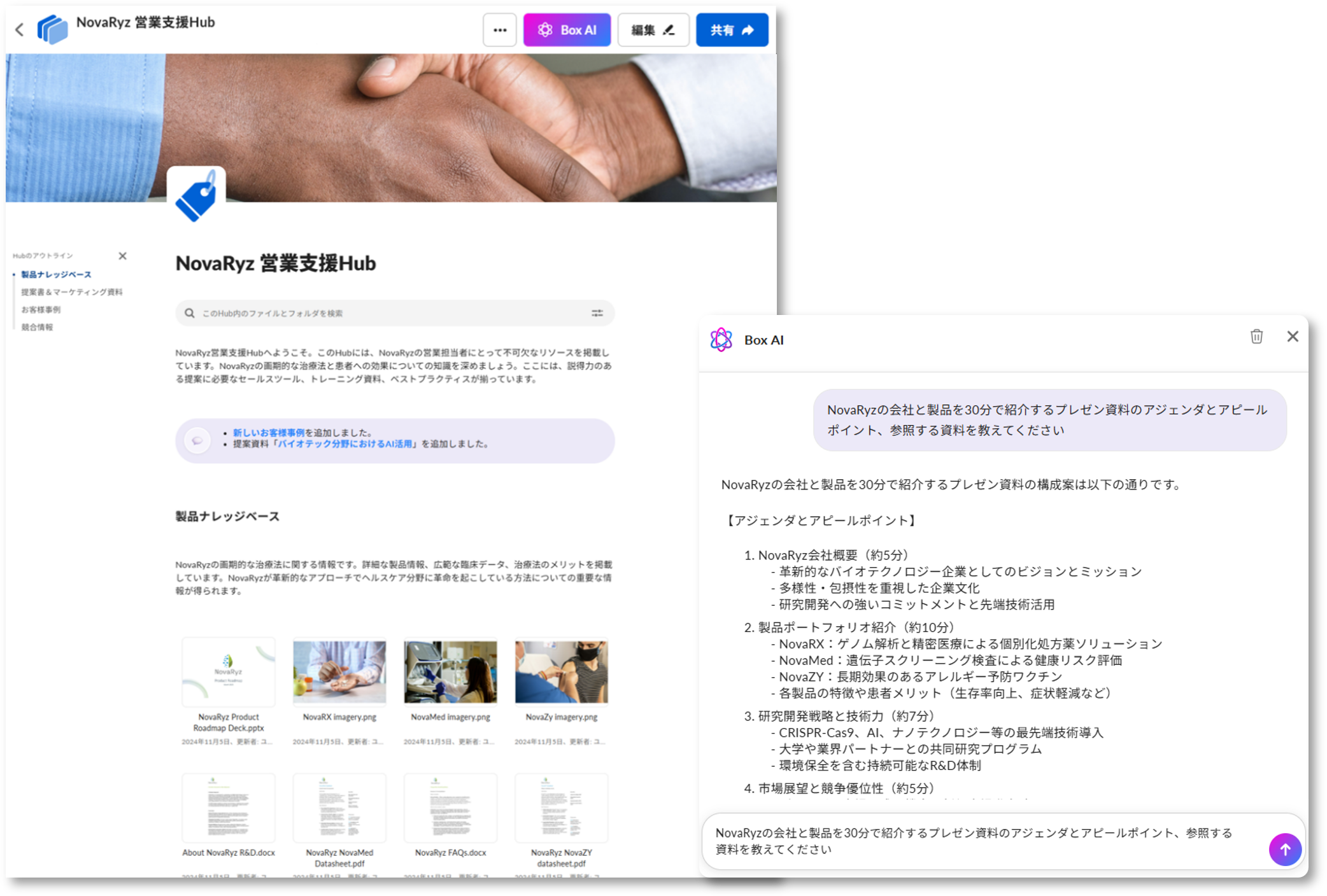 Box AIとは？ | Box
